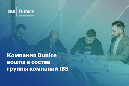 Подберем команду разработчиков для вашего проекта | IBS DUNICE