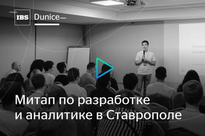 Подберем команду разработчиков для вашего проекта | IBS DUNICE
